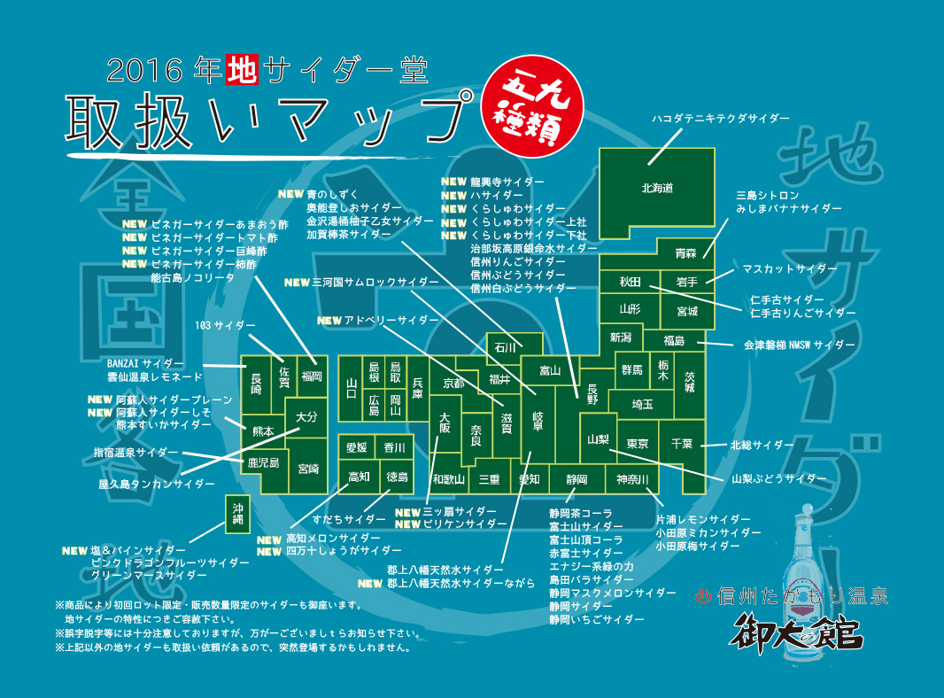 cider-map - 【南信州.com】